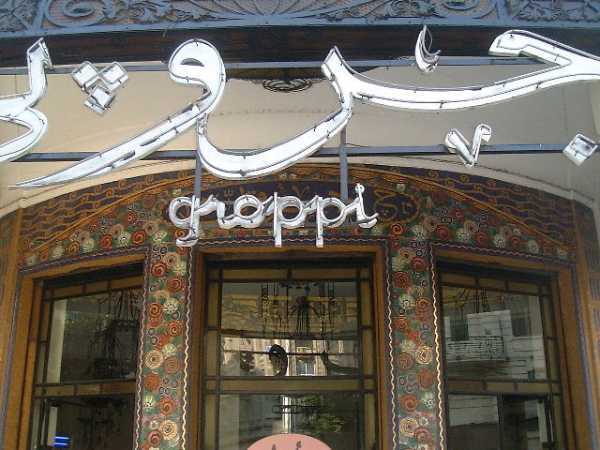 Groppi, Downtown | Cairo 360 Guide to Cairo, Egypt