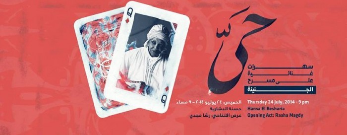 Hayy Festival 2014: Rasha Magdi & Hasna el Bécharia at El Genaina ...