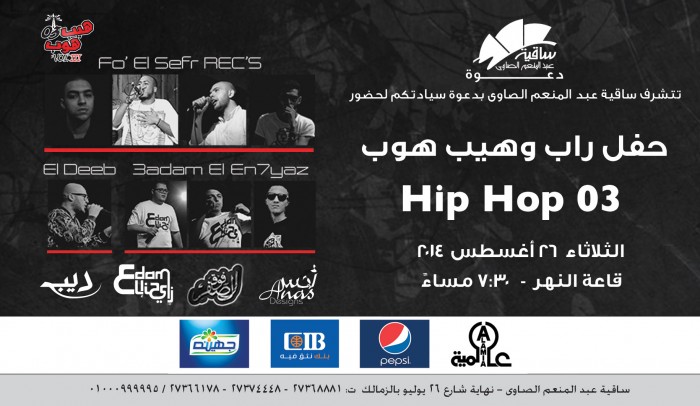 Rap & Hip-Hop Concert at El Sawy Culturewheel – Cairo 360 Guide to ...