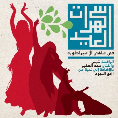 Shams & Hoda at Cairo Marriott Hotel – Cairo 360 Guide to Cairo, Egypt