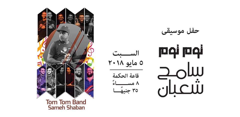 Sameh Shaaban @ El Sawy Culture Wheel – Cairo 360 Guide to Cairo, Egypt