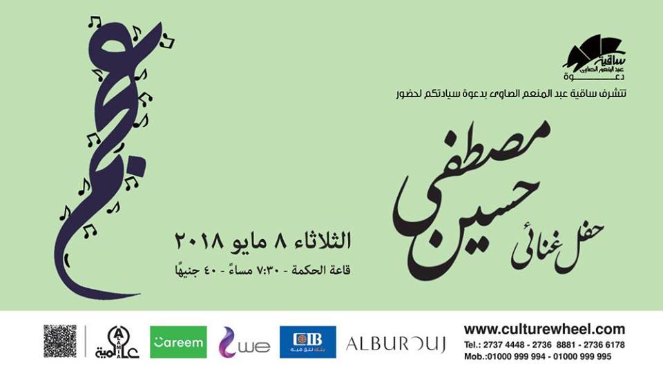 Mostafa Hussain Concert @ El Sawy Culture Wheel – Cairo 360 Guide to ...