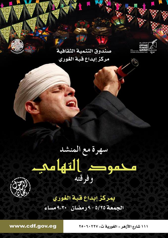 El Sheikh Mahmoud El Tohamy at El Ghoury Dome – Cairo 360 Guide to ...