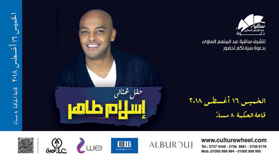 Eslam Taher at EL Sawy Culturewheel – Cairo 360 Guide to Cairo, Egypt