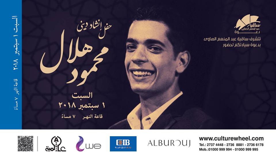 Mahmoud Helal at El Sawy Culturewheel – Cairo 360 Guide to Cairo, Egypt