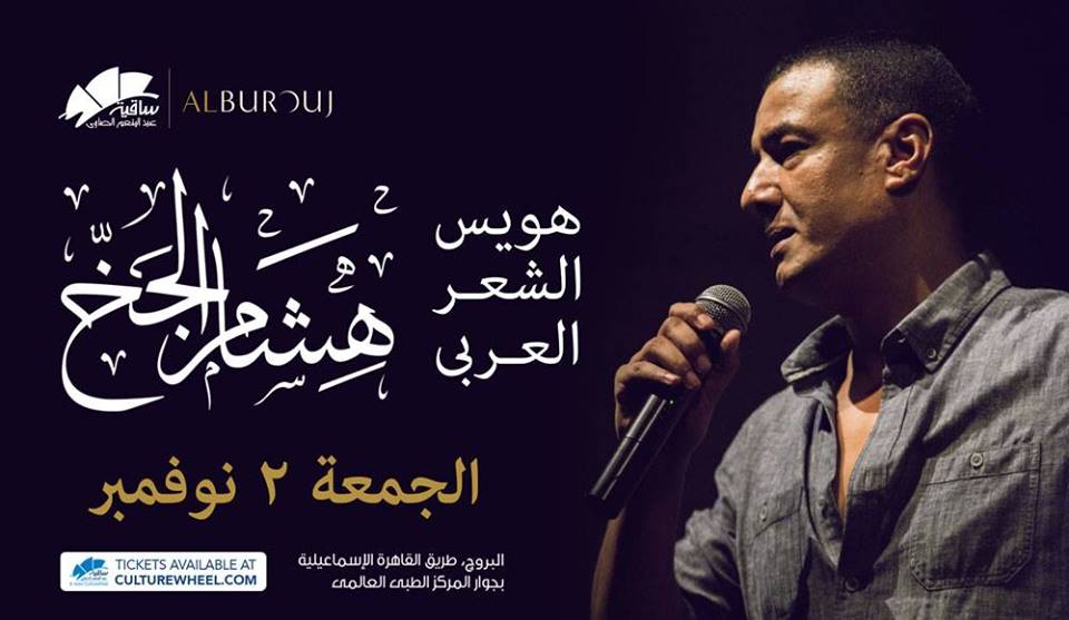 Hisham El Gakh at Al Burouj Cultural Hub – Cairo 360 Guide to Cairo, Egypt