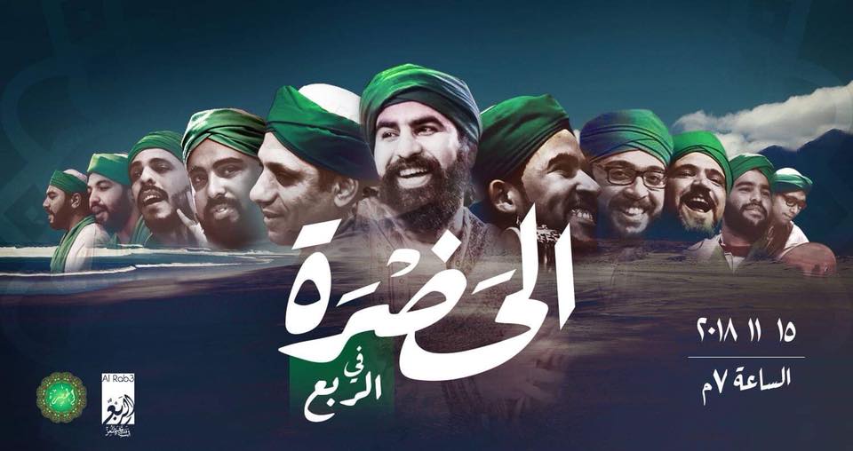 El Hadra at Alrab3 – Cairo 360 Guide to Cairo, Egypt