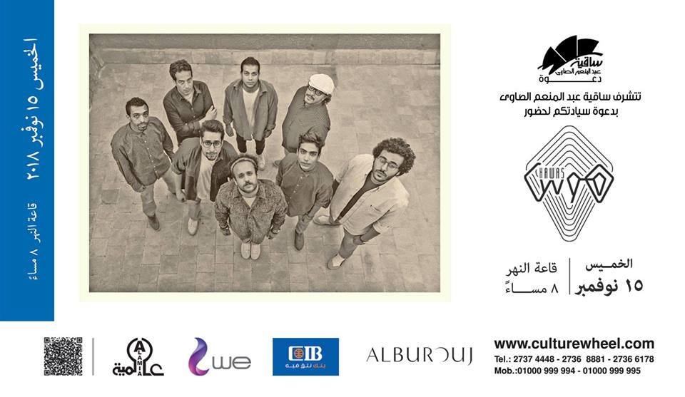 Hawas at El Sawy Culturewheel – Cairo 360 Guide to Cairo, Egypt