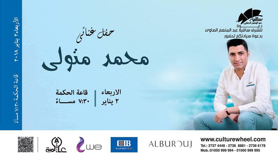 Mohammed Metwally at El Sawy Culturewheel – Cairo 360 Guide to Cairo, Egypt