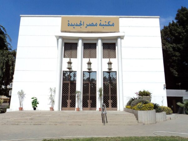 Six Public Libraries in Cairo Where You Can Study, Read, or Just Relax ...