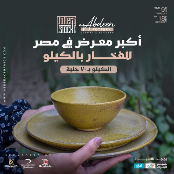 تفاصيل أهم معرض للفخار في القاهرة – دليل كايرو 360 للقاهرة، مصر