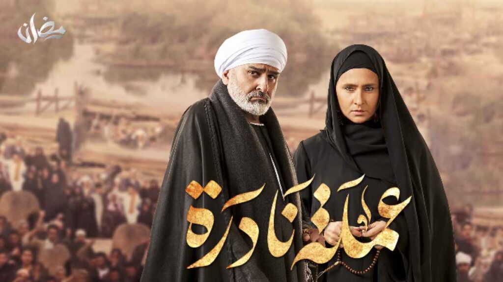 The Cherry on Top of Ramadan Shows: Our Favourite Theme Songs – Cairo ...