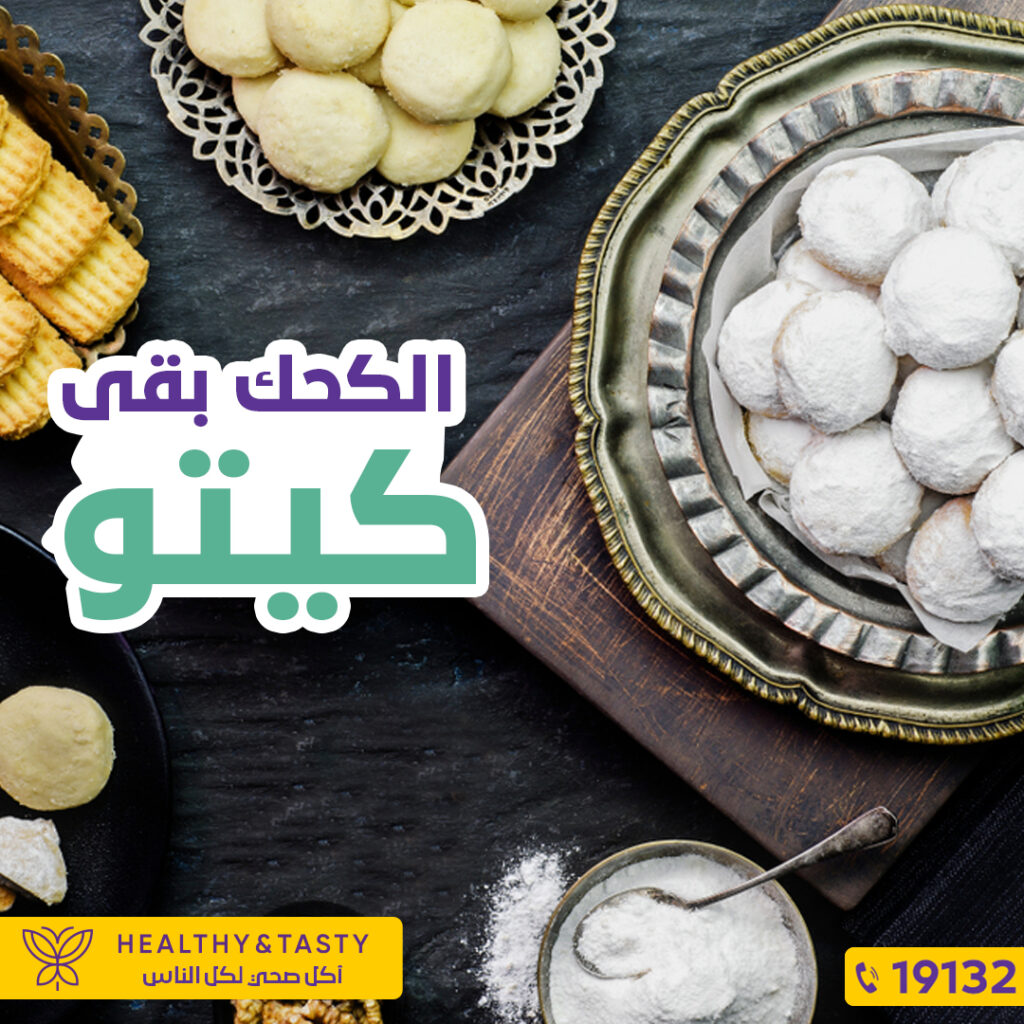 Where to Get Healthy Kahk for Eid Al-Fitr – Cairo 360 Guide to Cairo, Egypt