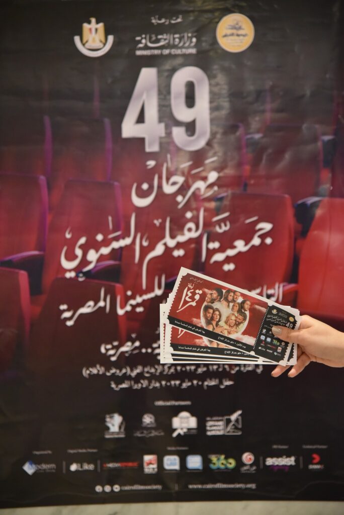 Cairo Film Society Presents the 49th Annual Festival for Egyptian ...