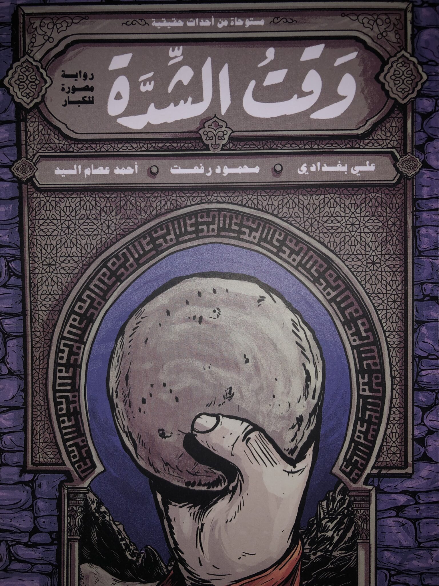 Graphic Novels and Comics Set in Egypt to Keep You Company on the Beach ...