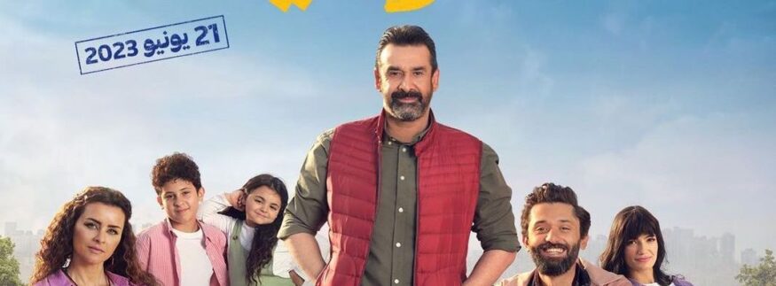 Beit El Ruby: A Pressing Commentary on Social Media – Cairo 360 Guide ...