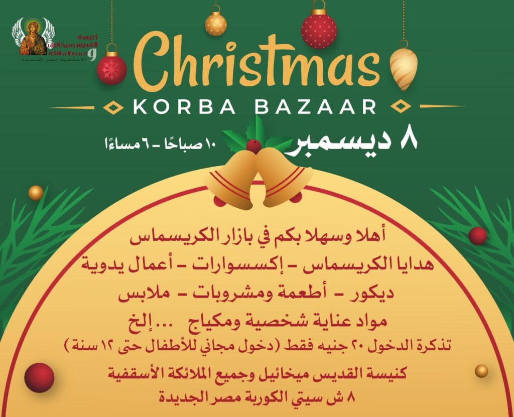 Bring On The Christmas Spirit: 4 Upcoming Christmas Bazaars – Cairo 360 Guide to Cairo, Egypt