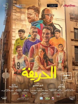 El Harifa – Cairo 360 Guide to Cairo, Egypt
