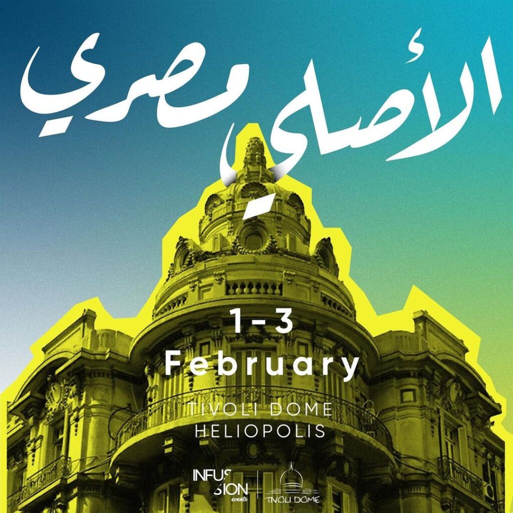 Al Hadra at Sawy Culturewheel – Cairo 360 Guide to Cairo, Egypt