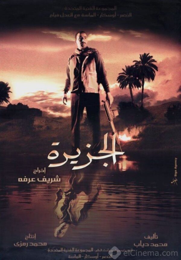 Mirroring Reality: Seven Egyptian Movies Inspired by True Events ...