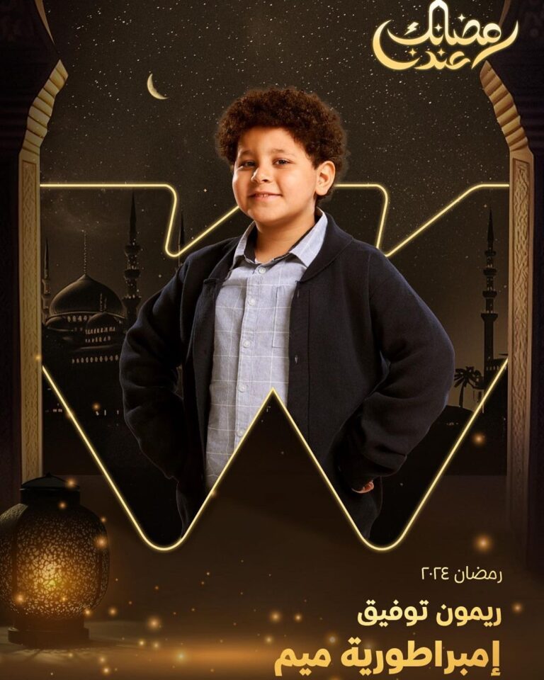 Emerging Stars: Young Talents Shining Bright in Ramadan 2024 Series ...