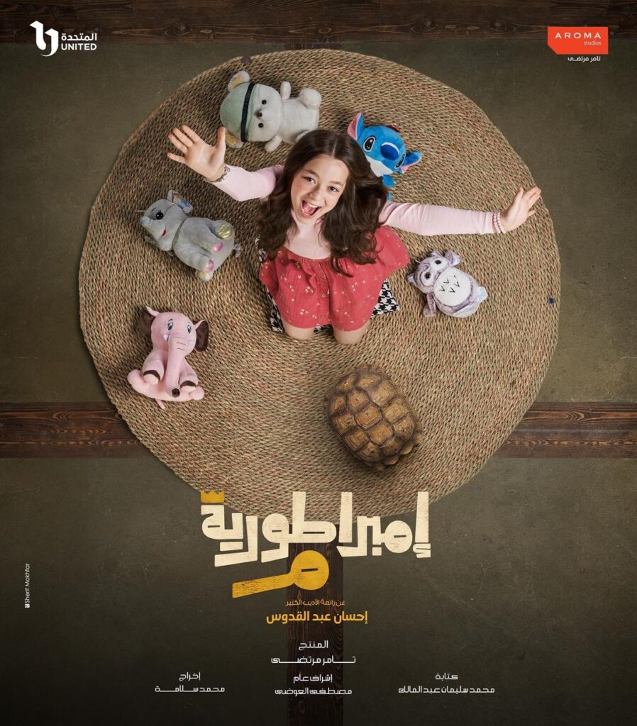 Emerging Stars: Young Talents Shining Bright in Ramadan 2024 Series – Cairo 360 Guide to Cairo ...