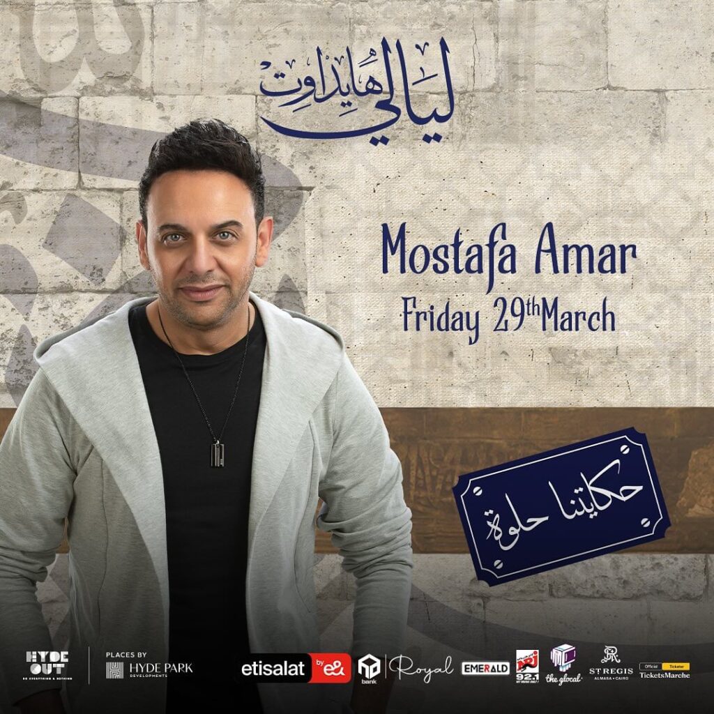 Weekend Guide: Moustafa Amar, Hakim, Hisham Abbas, & More! – Cairo 360 Guide to Cairo, Egypt
