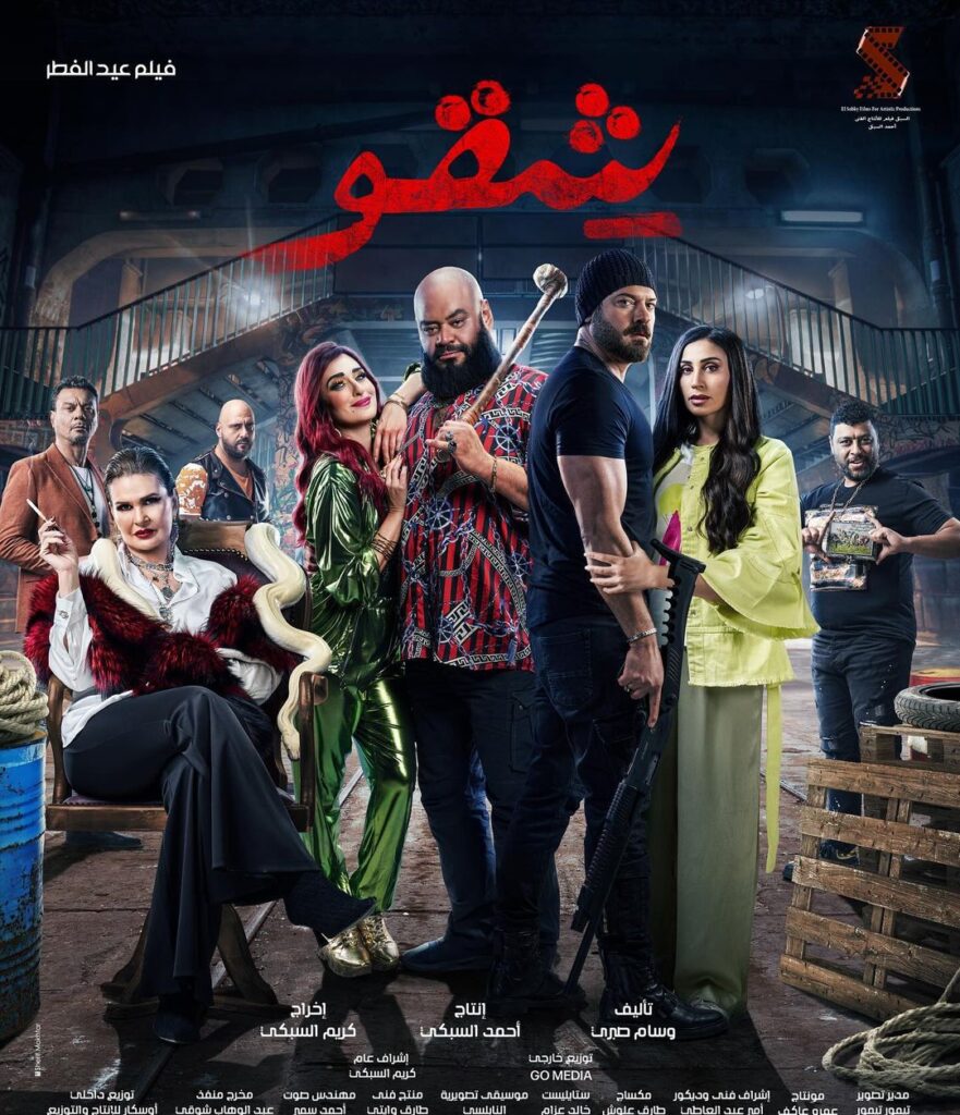 Embracing Eid: A Cinematic Celebration Through Eid Movies – Cairo 360 ...