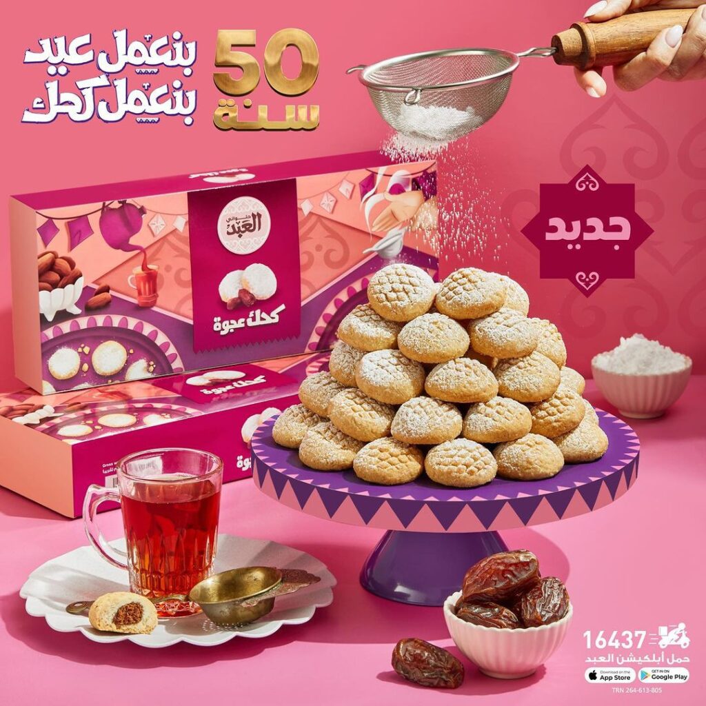 Kahk El Eid 2024 – Where to Get Kahk This Year! – Cairo 360 Guide to ...
