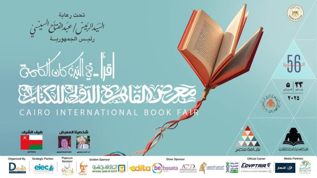 Your Ultimate Guide to the Cairo International Book Fair 2025 – Cairo ...