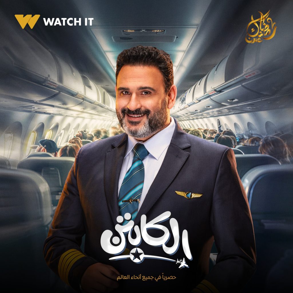 Ramadan’s Comedy Shows: What to Expect from This Year’s Lineup? – Cairo ...