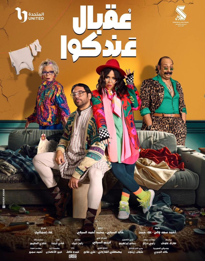 Ramadan’s Comedy Shows: What to Expect from This Year’s Lineup? – Cairo ...