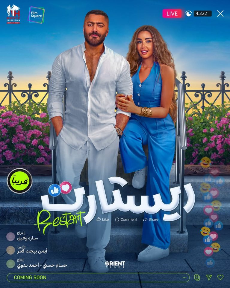 What to Watch in Eid El-Fitr 2025: Upcoming Movies to Enjoy in Theatres – Cairo 360 Guide to ...