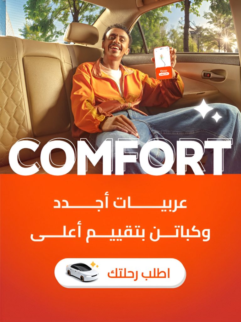DiDi Egypt Rolls Out DiDi Comfort: Affordable Premium Rides Now Available in Cairo and ...
