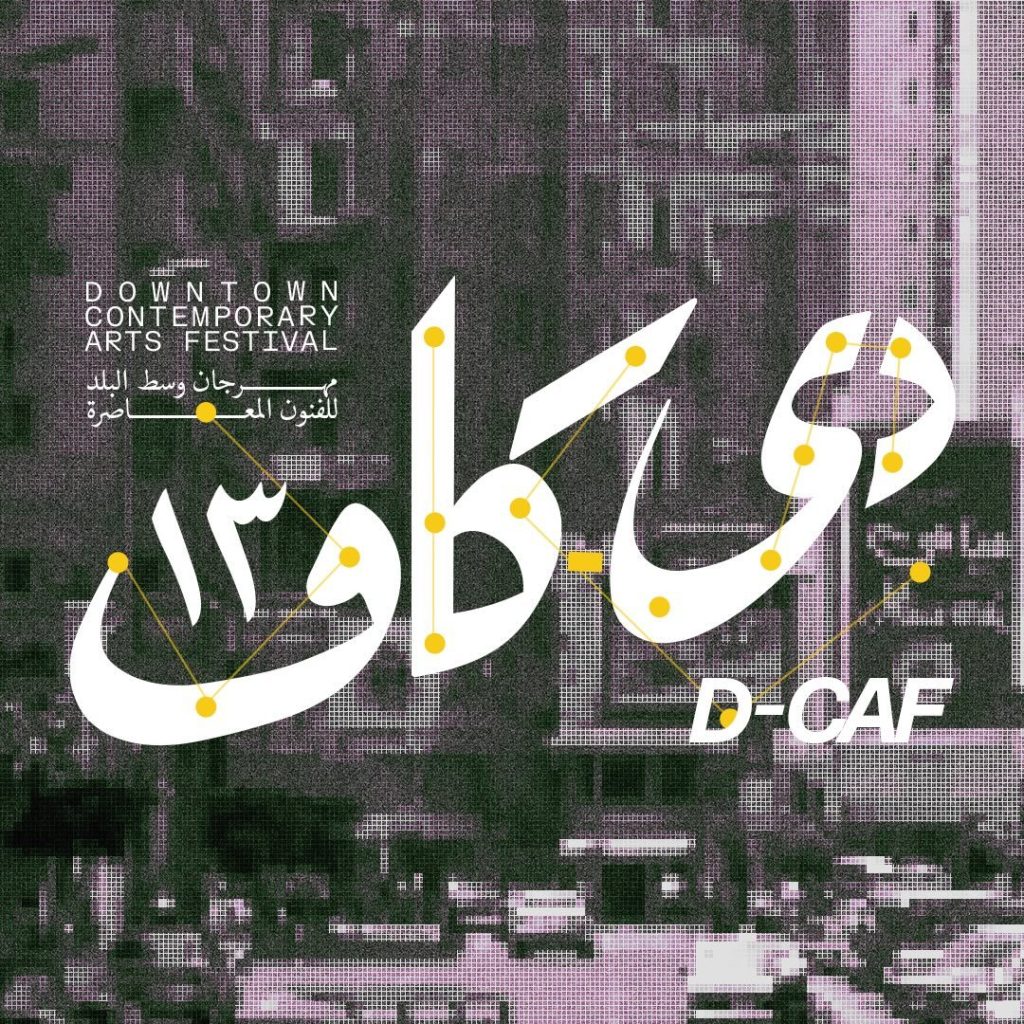 Downtown Cairo Hosts the 13th Edition of D-CAF Festival – Cairo 360 Guide to Cairo, Egypt