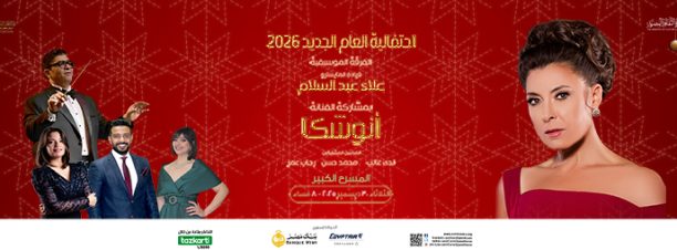 Arab Music Concert ft. Anoshka at Cairo Opera House – Cairo 360 Guide ...